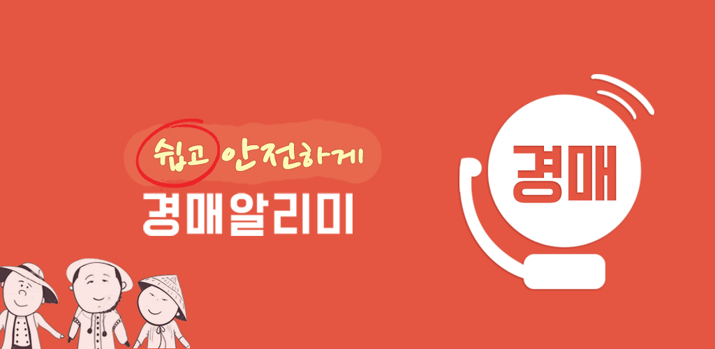 경매알리미